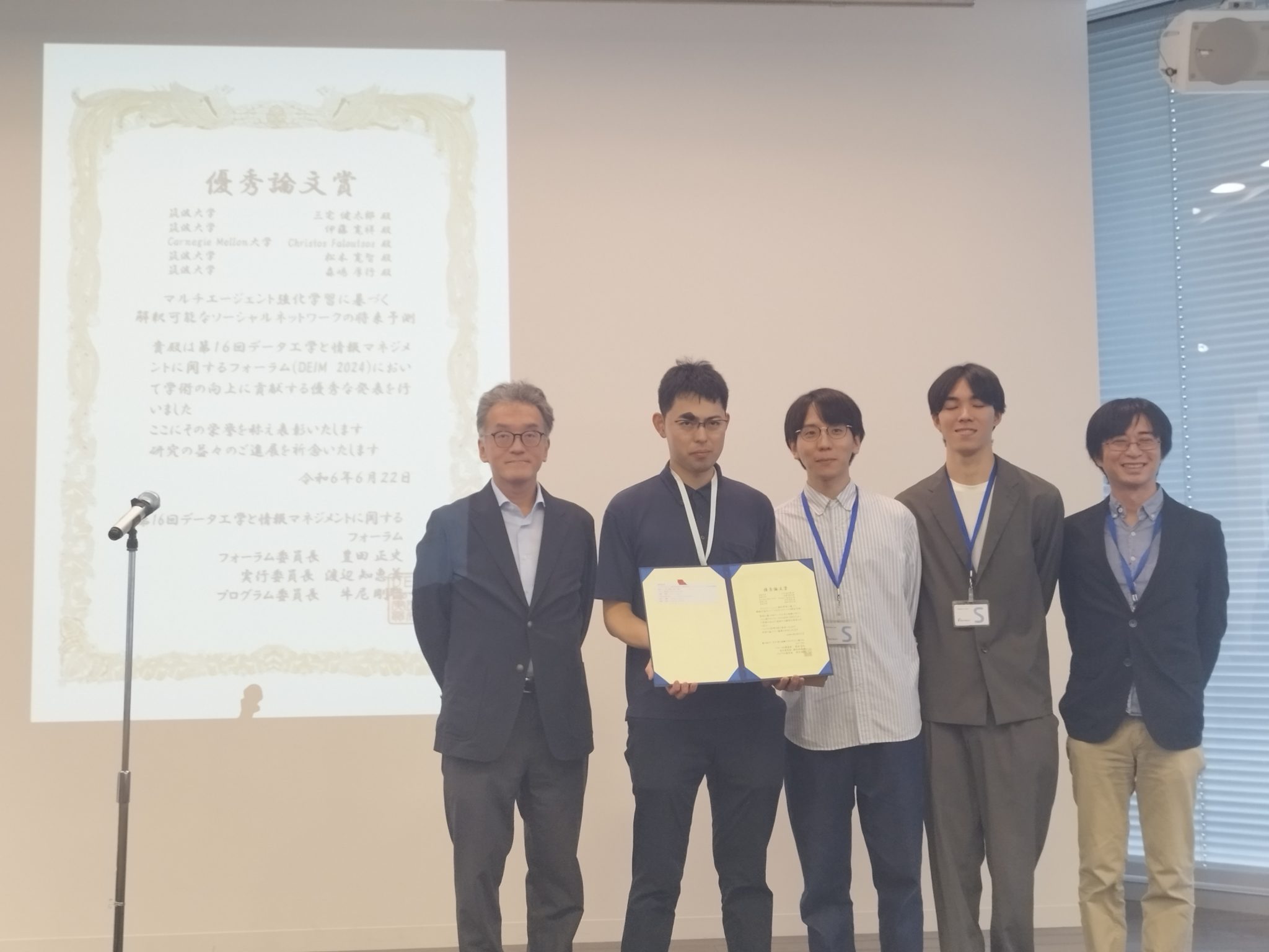 三宅健太郎さん、伊藤寛祥助教、松本寛智さん、森嶋厚行教授が DEIM 2024 において、優秀論文賞と優秀インタラクティブ賞を受賞 | 筑波大学 情報学学位プログラム 人間総合科学学術院/研究群